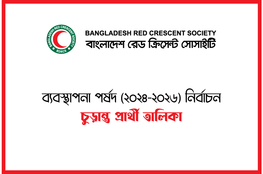 BDRCS | Bangladesh Red Crescent Society